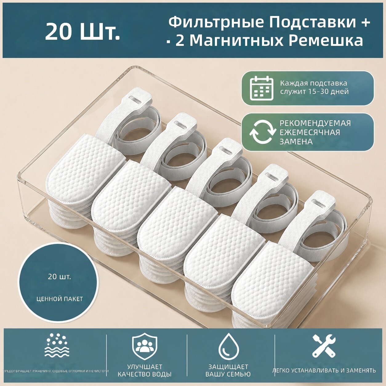 20 шт. Фильтрующие накладки на кран для кухни и ванной, улавливают ржавчину, осадок и примеси, в комплекте с двумя стяжками