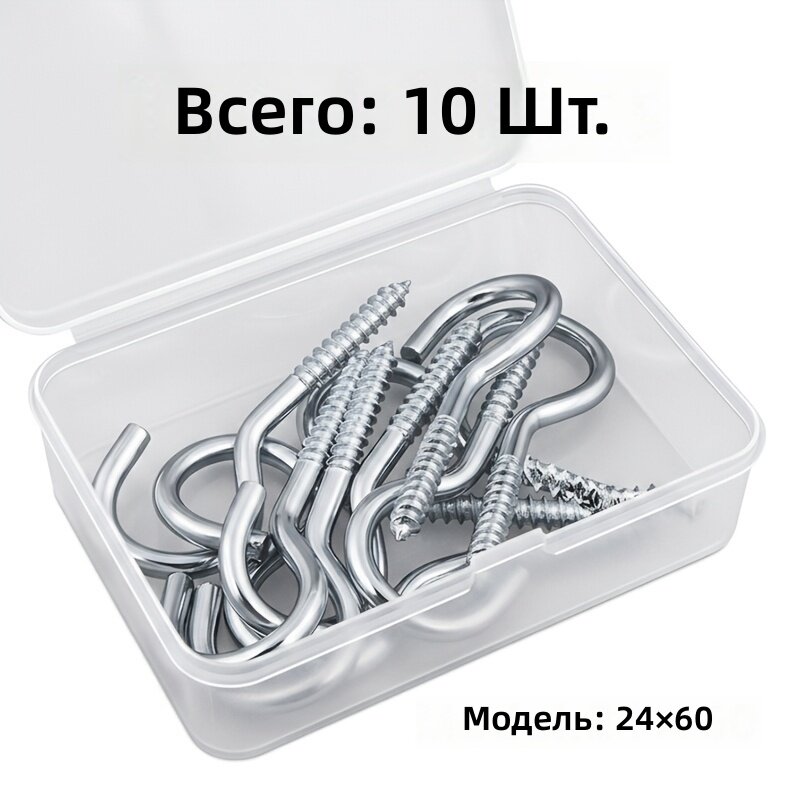 Самонарезающие ушковые винты (крючки) серебристые, 24x60 мм, 10 шт. для крепления картин и светильников, для помещений и улицы