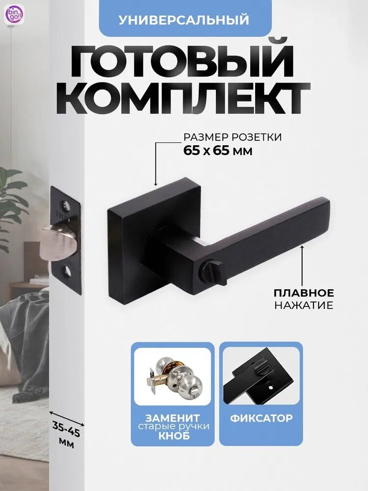 Ручка дверная с защелкой