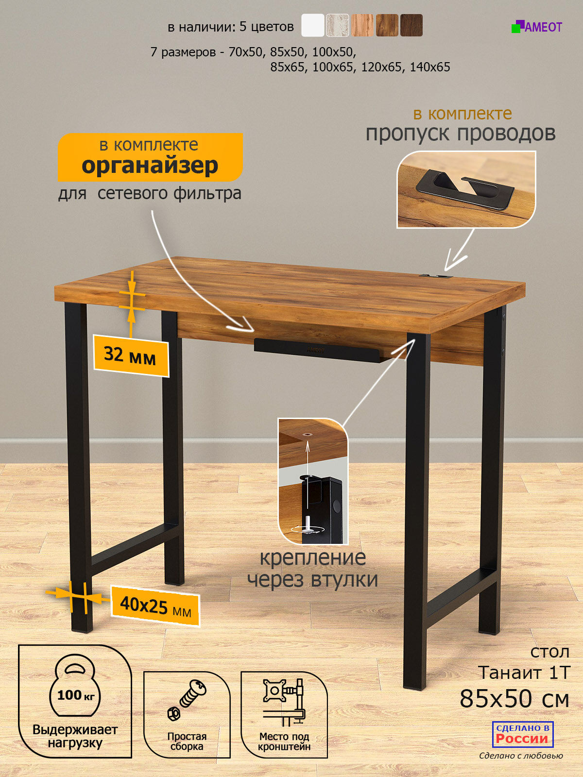 Стол Танаит 1Т таксония ш85/г50