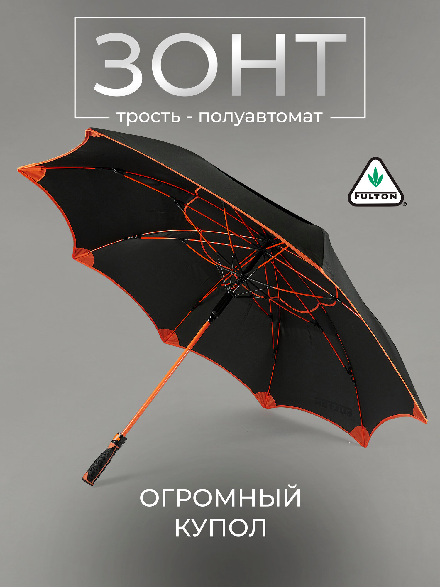 Зонт-трость
