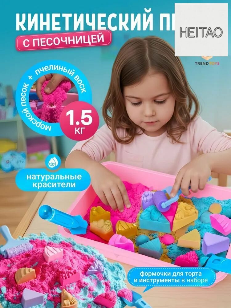 Кинетический песок с пластиковой песочницей для лепки