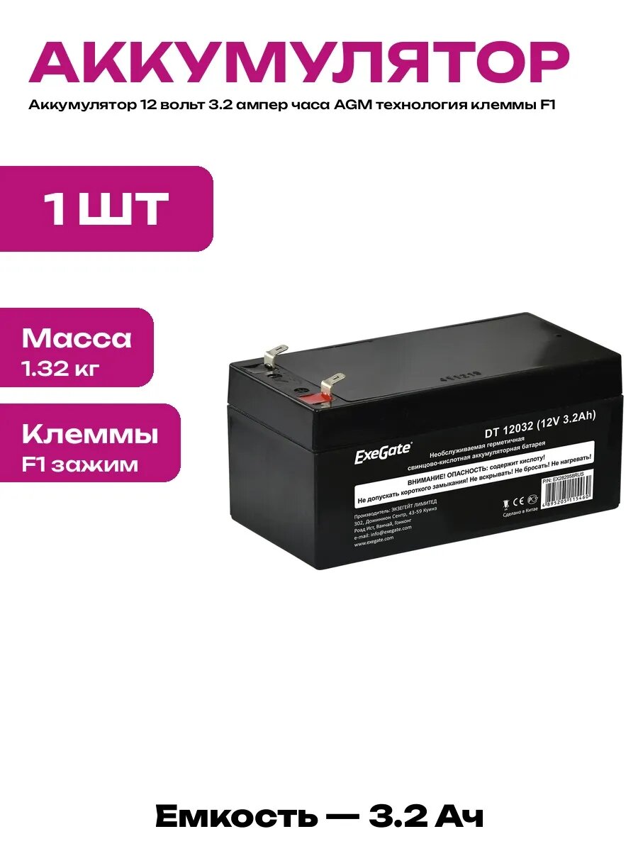 Аккумулятор AGM для сигнализации и ИБП 12В 3.2Ah батарея