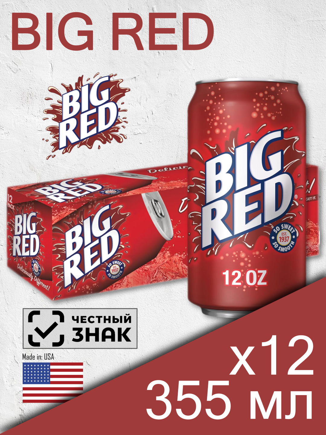 Big Red, 0.355 л, 12 шт, классическая банка (газированный напиток Биг Ред, вкус баблгам, США)