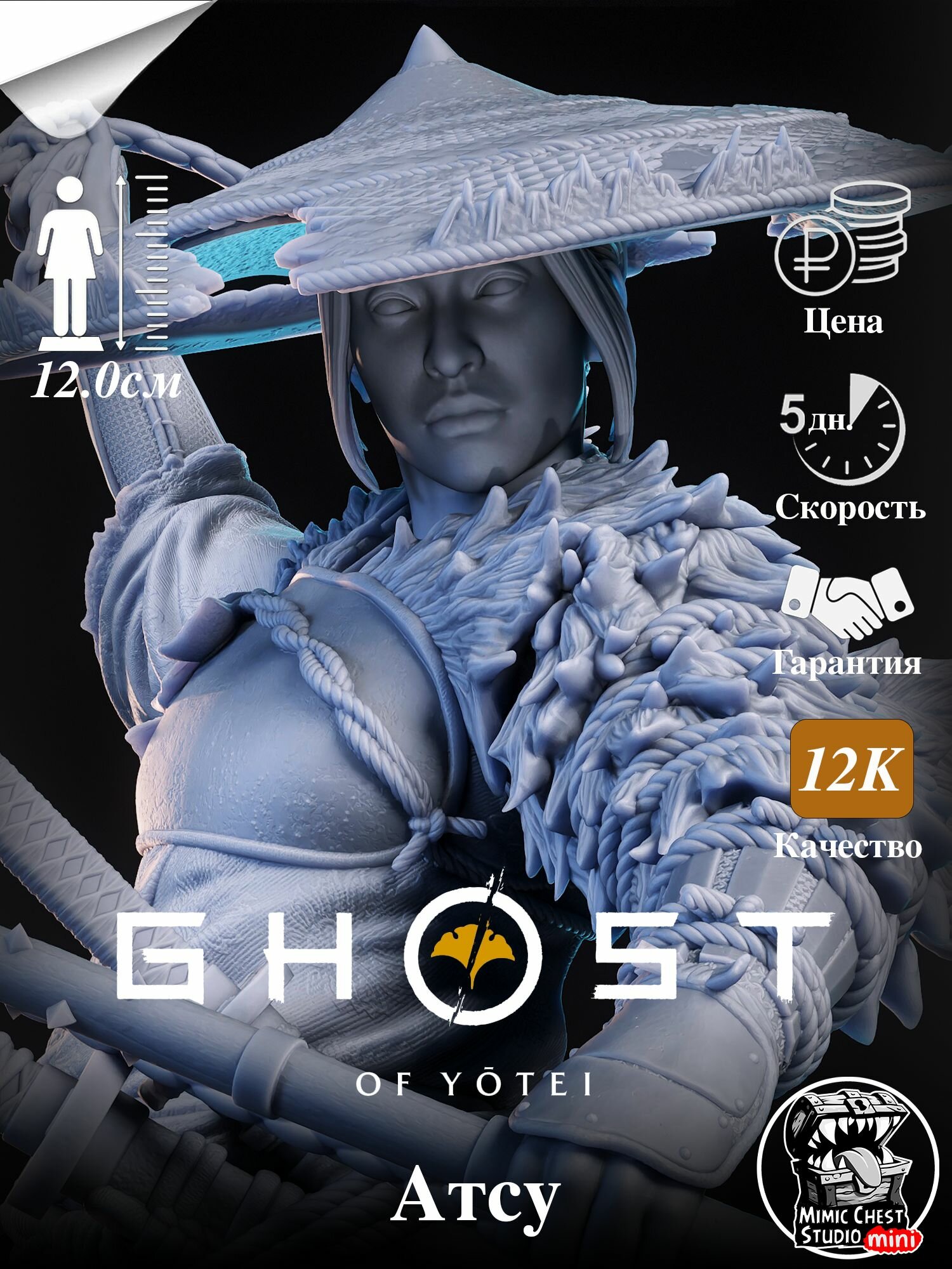 Фигурка Ацу (Atsu) из игры Ghost of Yotei, мини версия