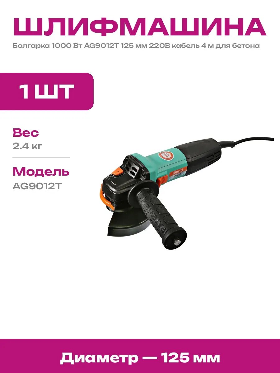Болгарка 125 мм для бетона угловая 1000 вт шлифовальная