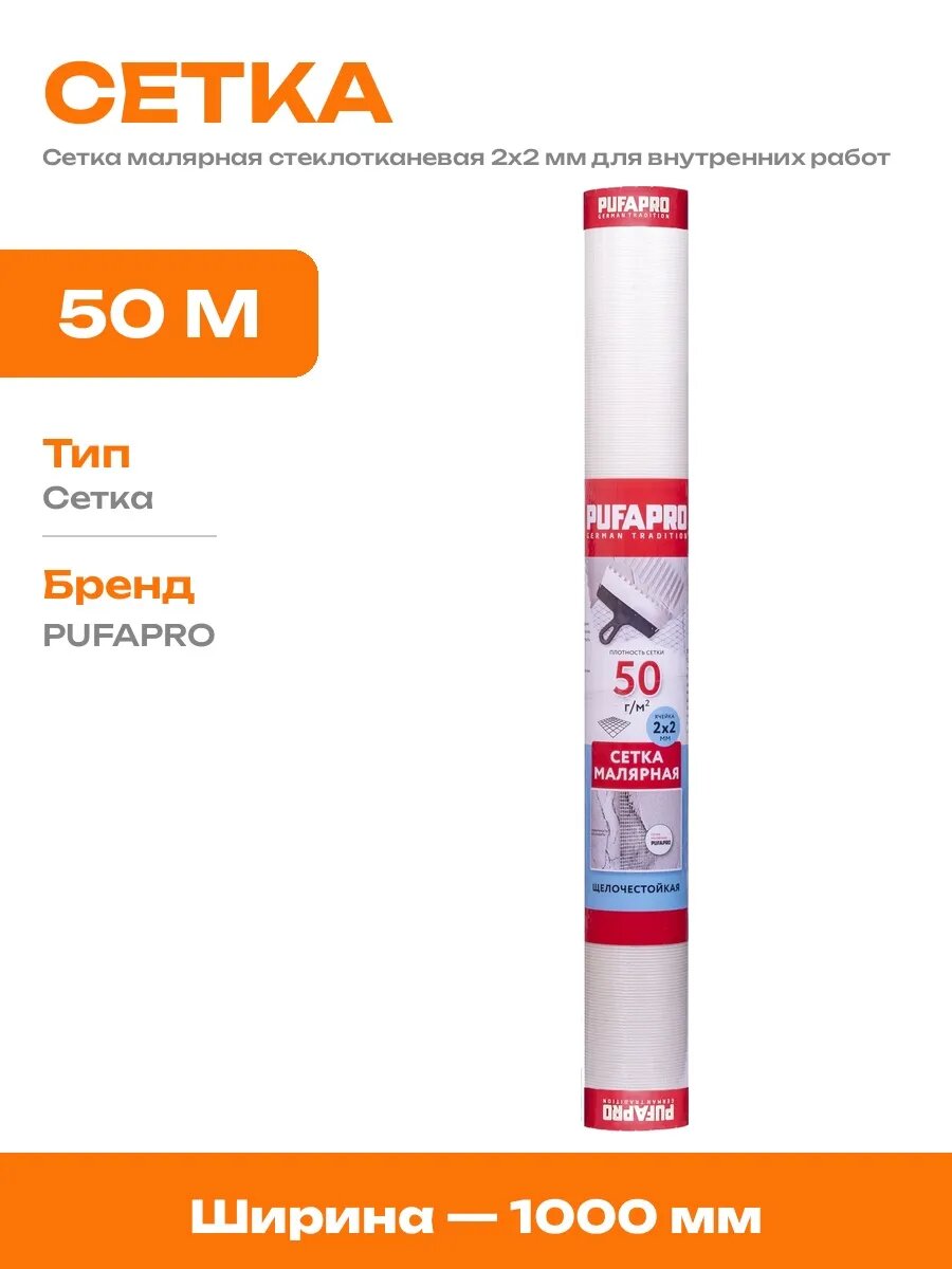 Сетка стеклотканевая 100 см для стен малярная 50 метров