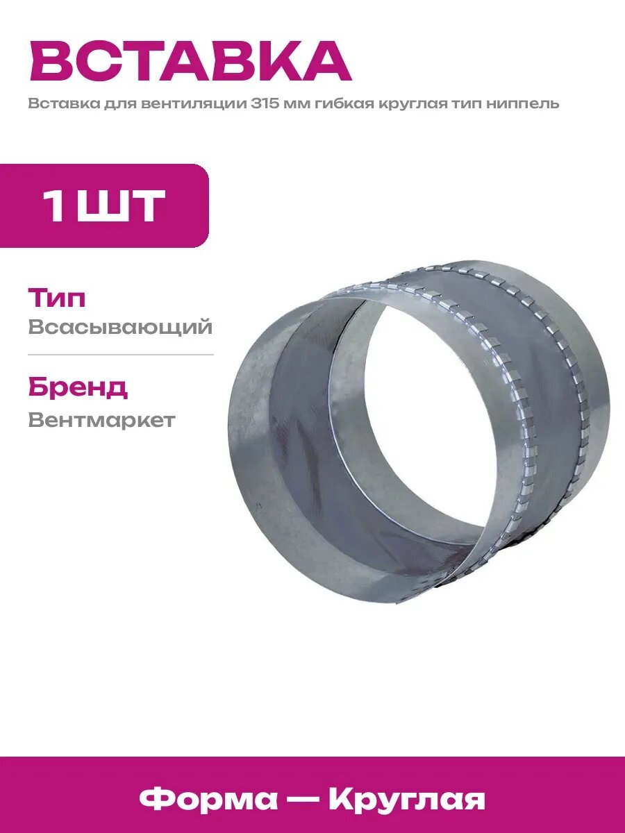 Воздуховод 315 мм гибкая вставка для вентиляции круглая