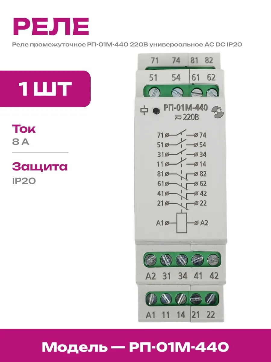 Реле электромагнитное 8А модульное для монтажа на дин рейку