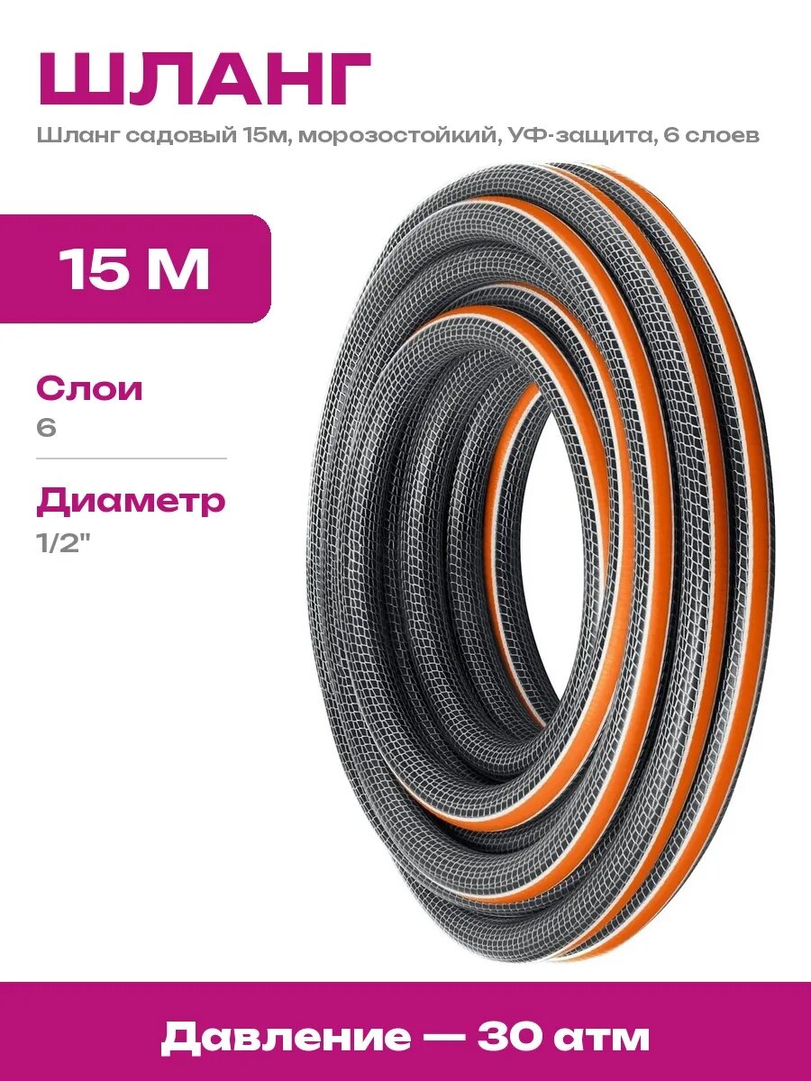 Шланг садовый 15 метров 12.7 мм напорный армированный 30 атм