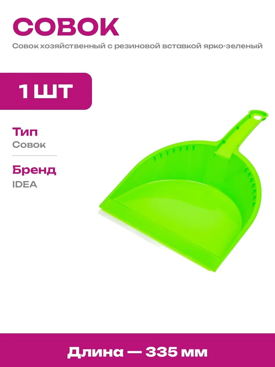 Купить совок для мусора пластиковый с резинкой хозяйственный