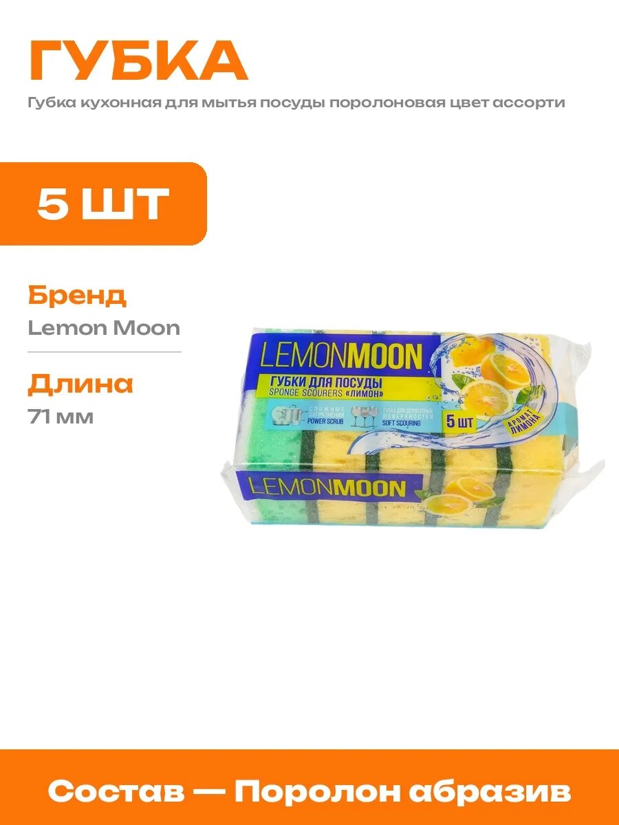 Губка для тефлона мягкая поролоновая набор 5 штук для п