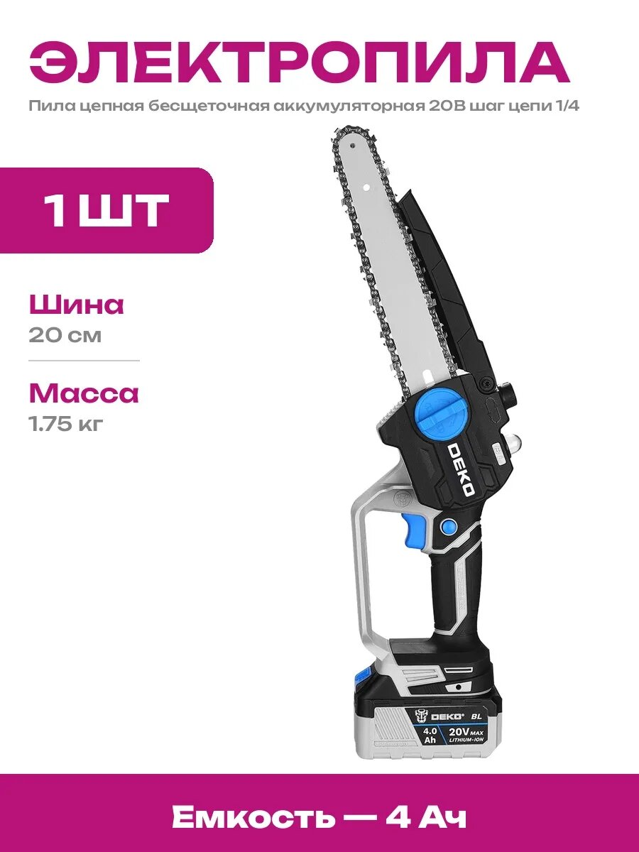 Электропила цепная с шиной 20 см и высокоуглеродистой цепью