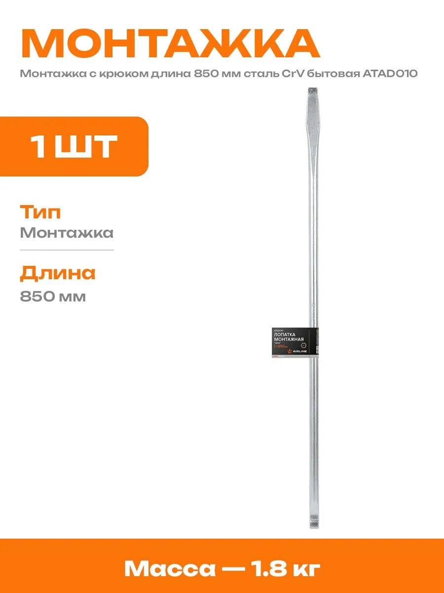 Лопатка монтажная 850 мм крюк монтажка сталь CrV длинная