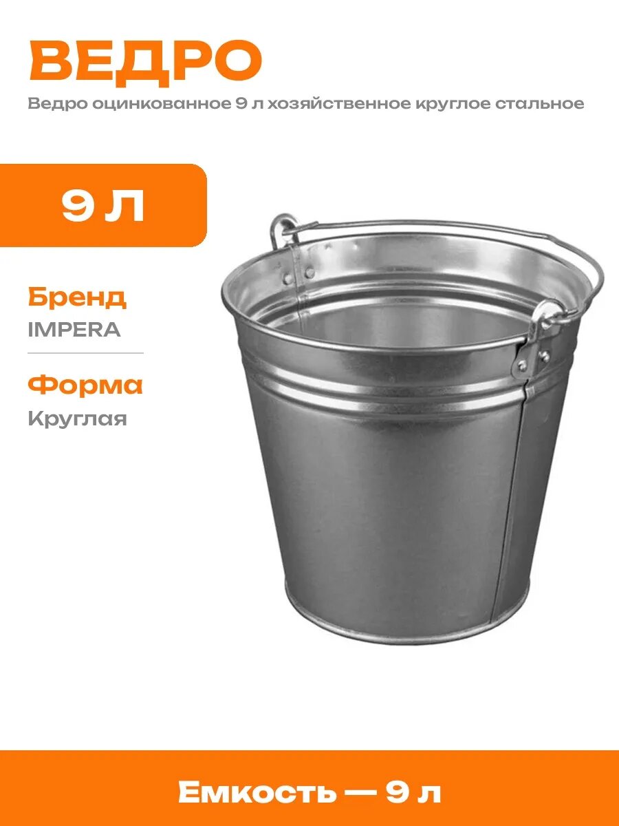 Ведро металлическое для сада 9 литров круглое стальное