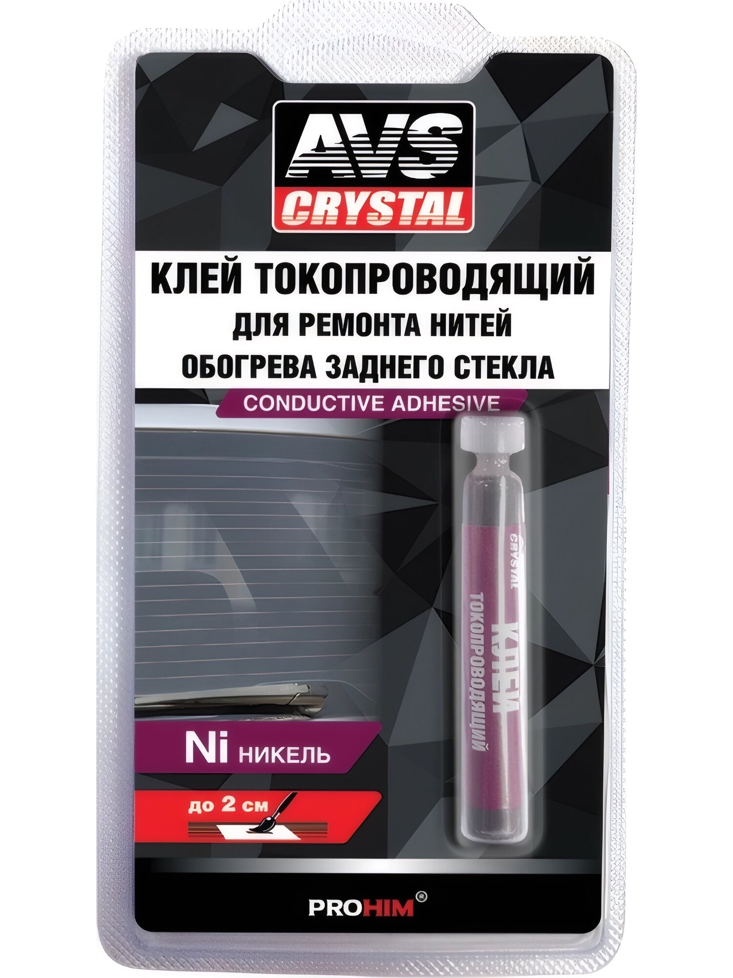 Клей токопроводящий для ремонта обогрева стекла AVS Crystal AVK-134 2 мл