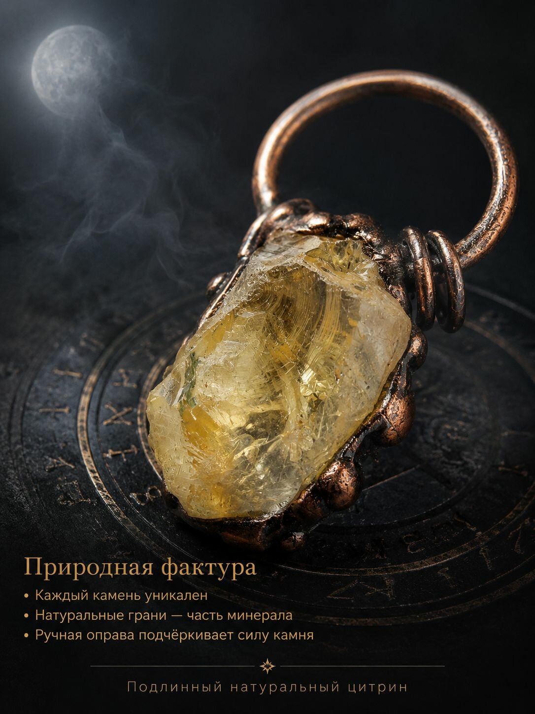 Талисман Оберег/Кулон-амулет из натурального цитрина