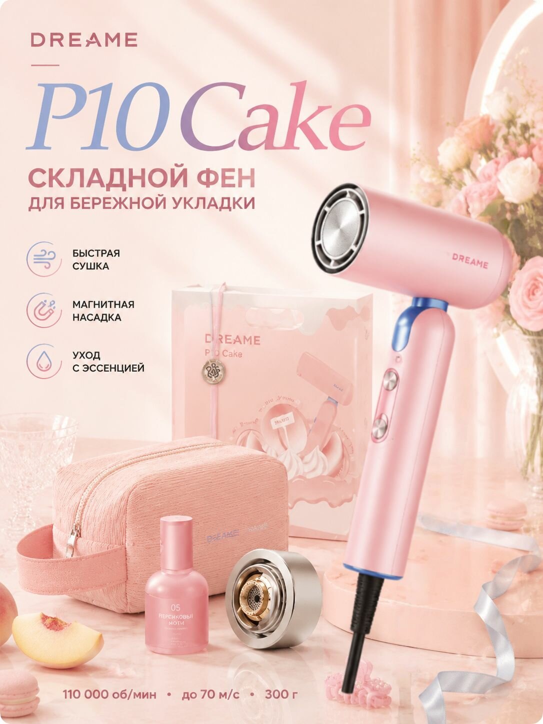 DREAME Pocket P10 Cake AHD51 складной фен, 110000 об/мин, 300 млн ионов, 2 магнитные насадки, 180°, Персиково-розовый