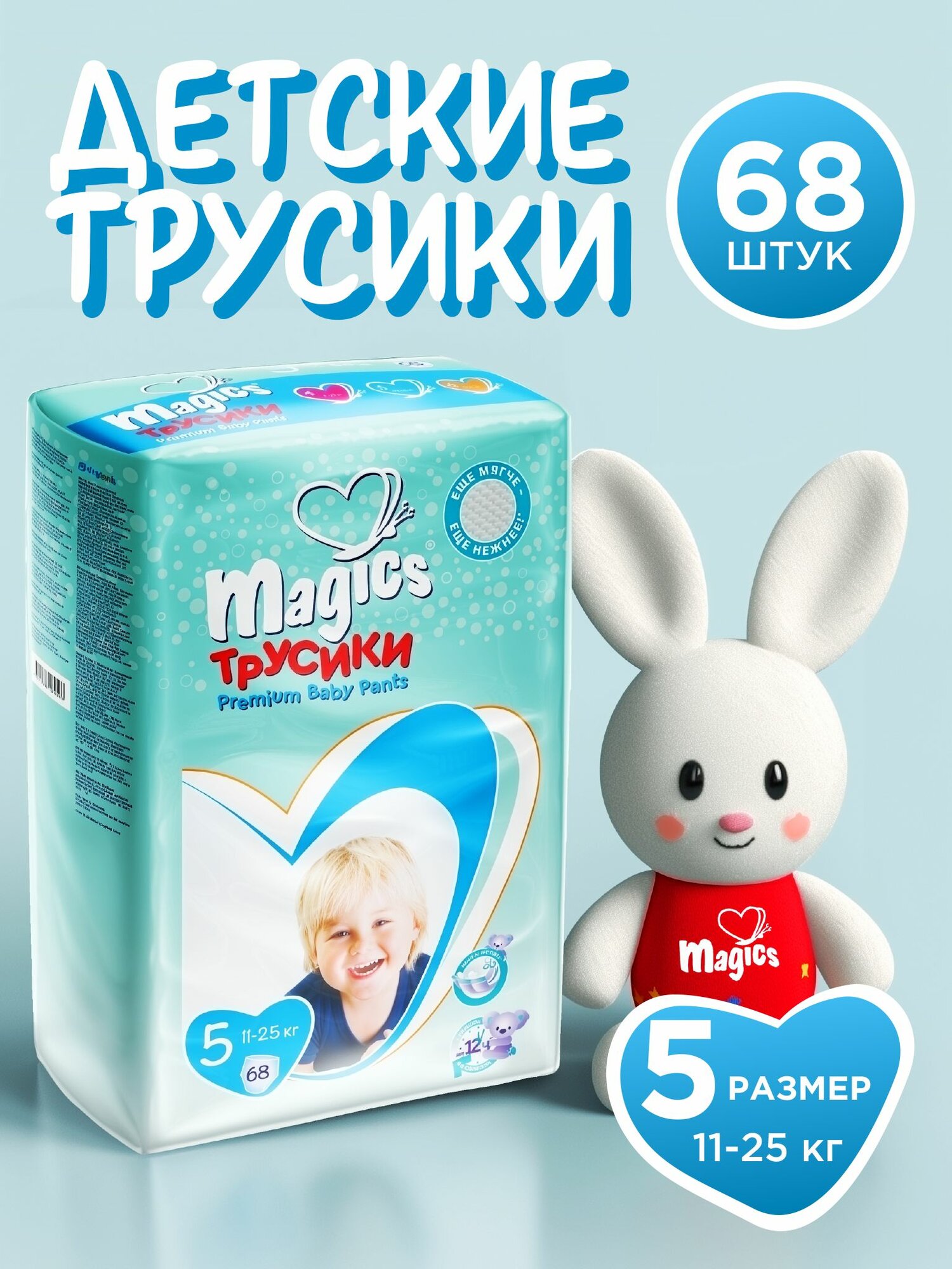 Подгузники-трусики детские Magics Premium Junior 68 шт. (11-25 кг)