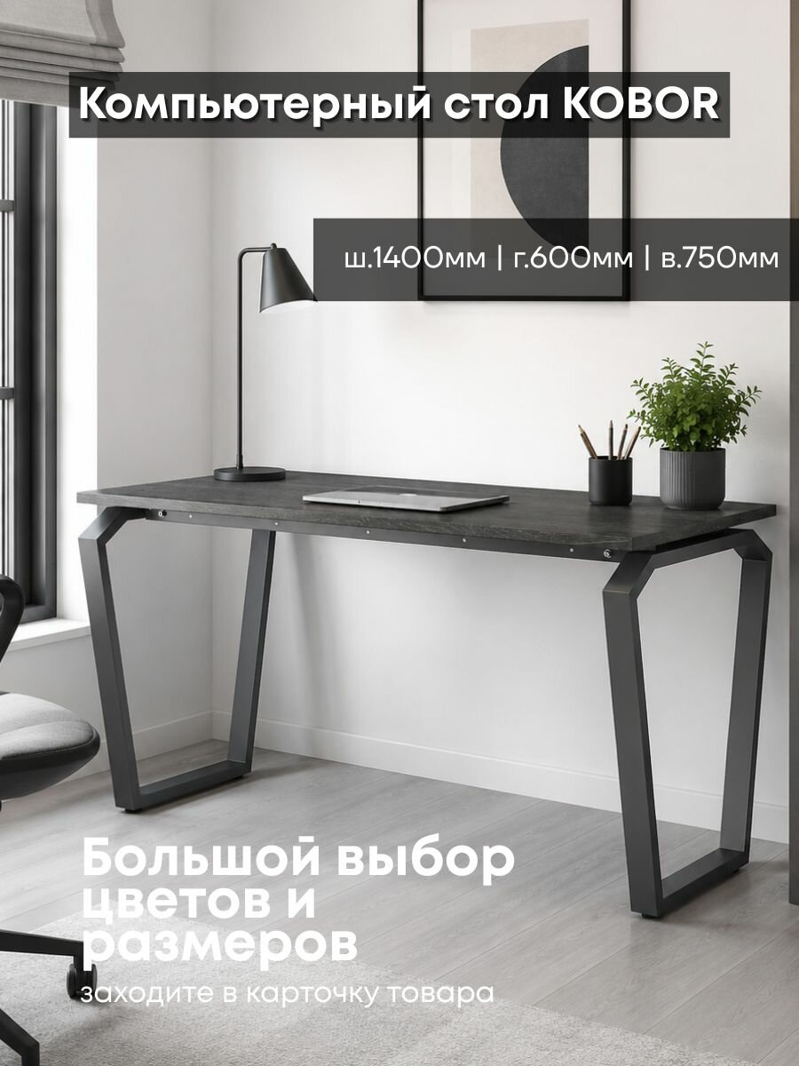 Стол компьютерный Kobor KTB-140х60 см graphite/wood для рабочего кабинета