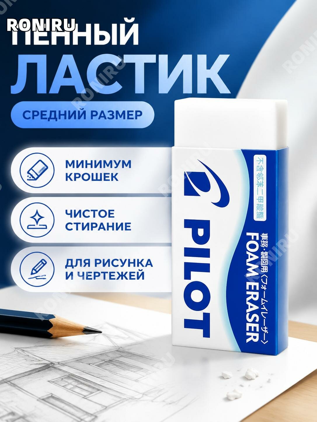 Ластик PILOT из вспененной резины, средний, белый,1 шт.