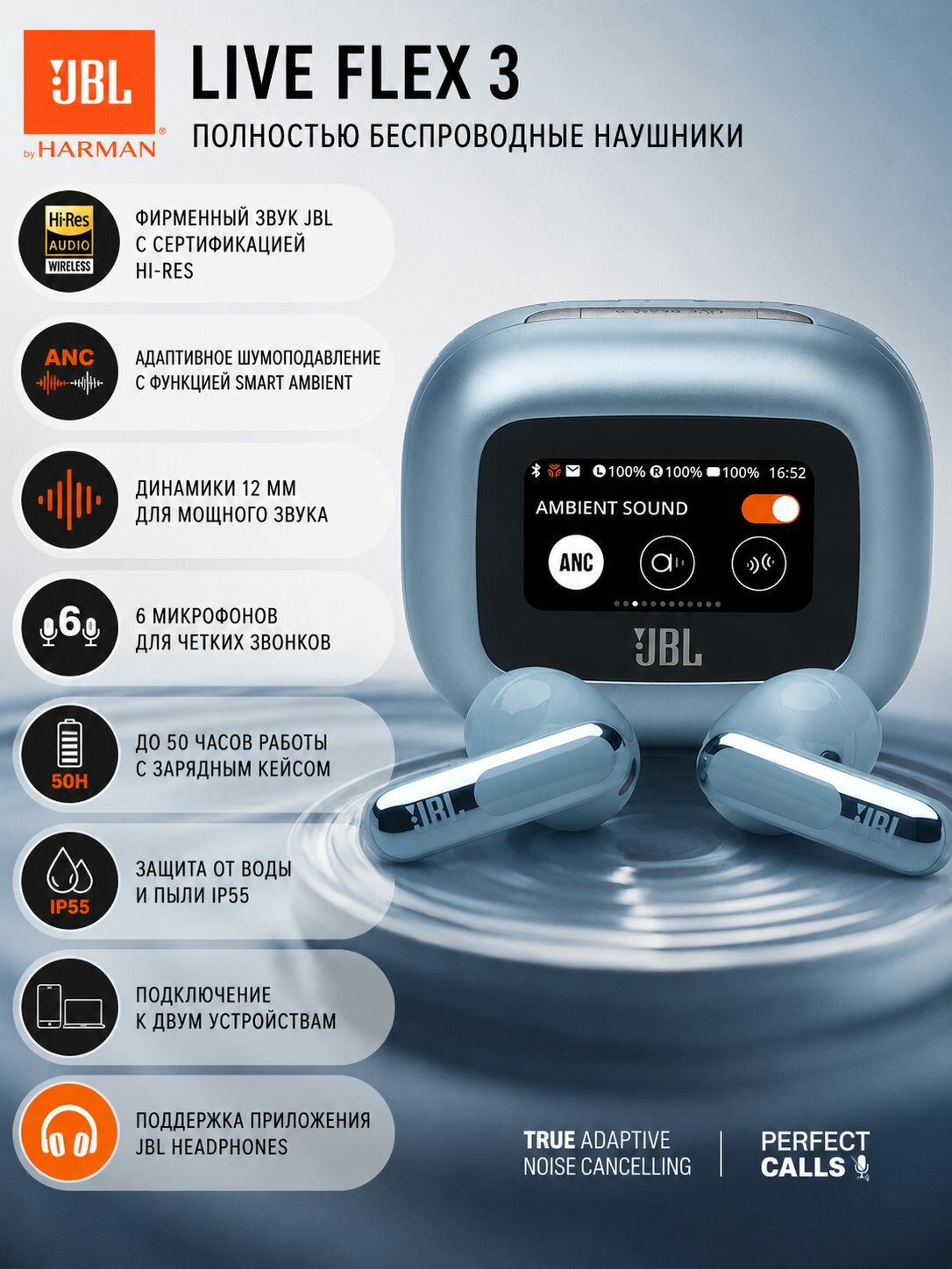 JBL LIVE FLEX 3 TWS Bluetooth-наушники с ANC, сенсорным Smart Charging Case, Hi-Res Audio, пространственный звук JBL Spatial Sound, 6 микрофонов, до 50 часов автономной работы, IP54