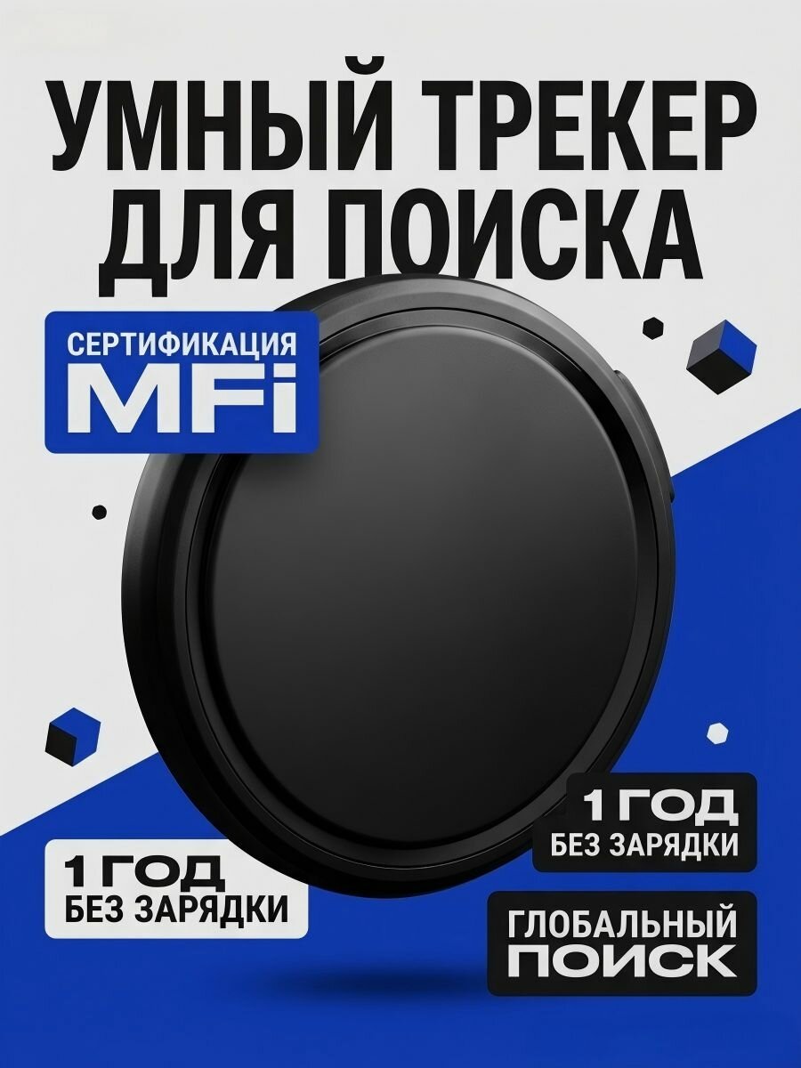 Yмный Bluetooth-метка, SmartTag для iOS, черный брелок для поиска ключей, животных, слежки за детьми. работает на Tuya smart