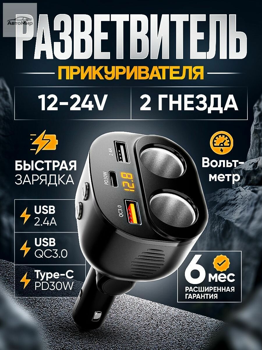 Удлинитель гнезда прикуривателя, 12.3 см автомобильный короткий