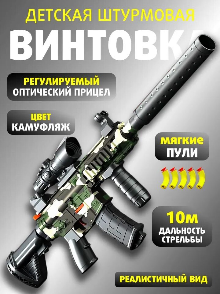 Детский автомат с мягкими пулями, штурмовая винтовка M416, игрушечное оружие для мальчиков