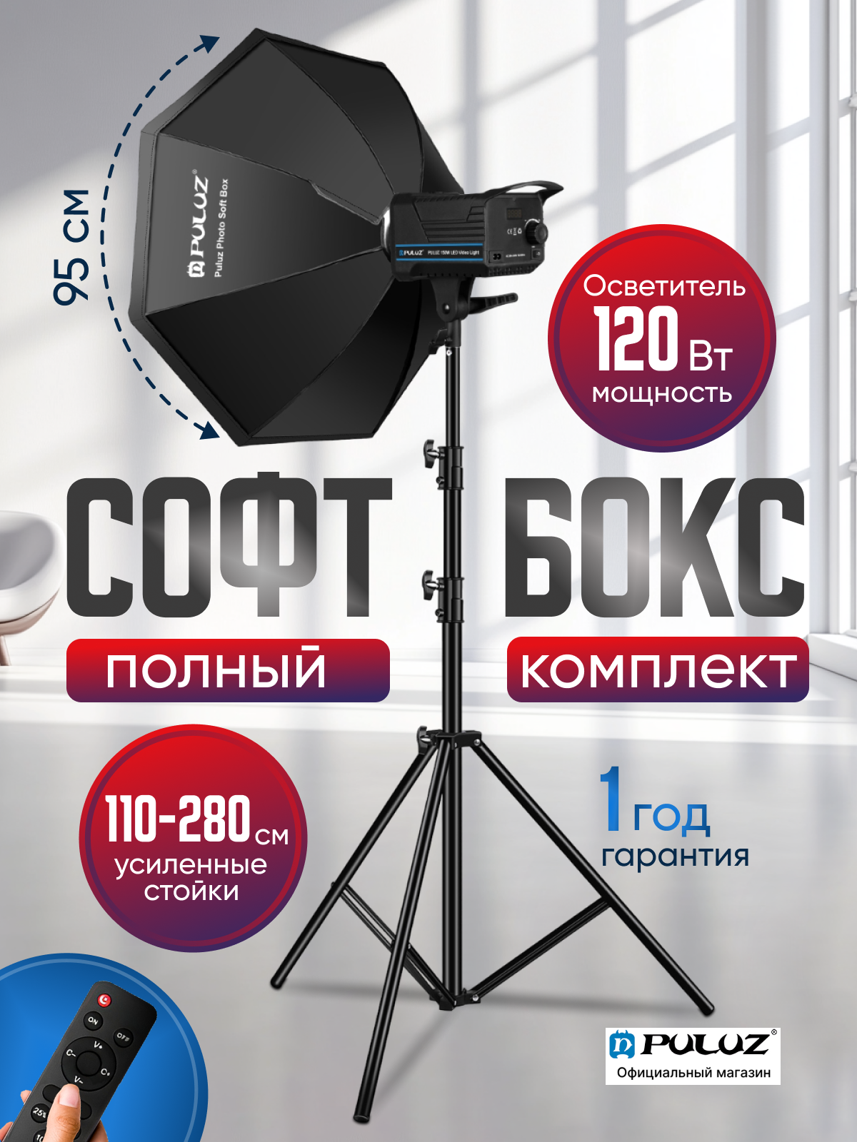 Осветитель Puluz, 120Вт, софтбокс восьмиугольный, пульт ДУ, штатив 280 см, черный/белый