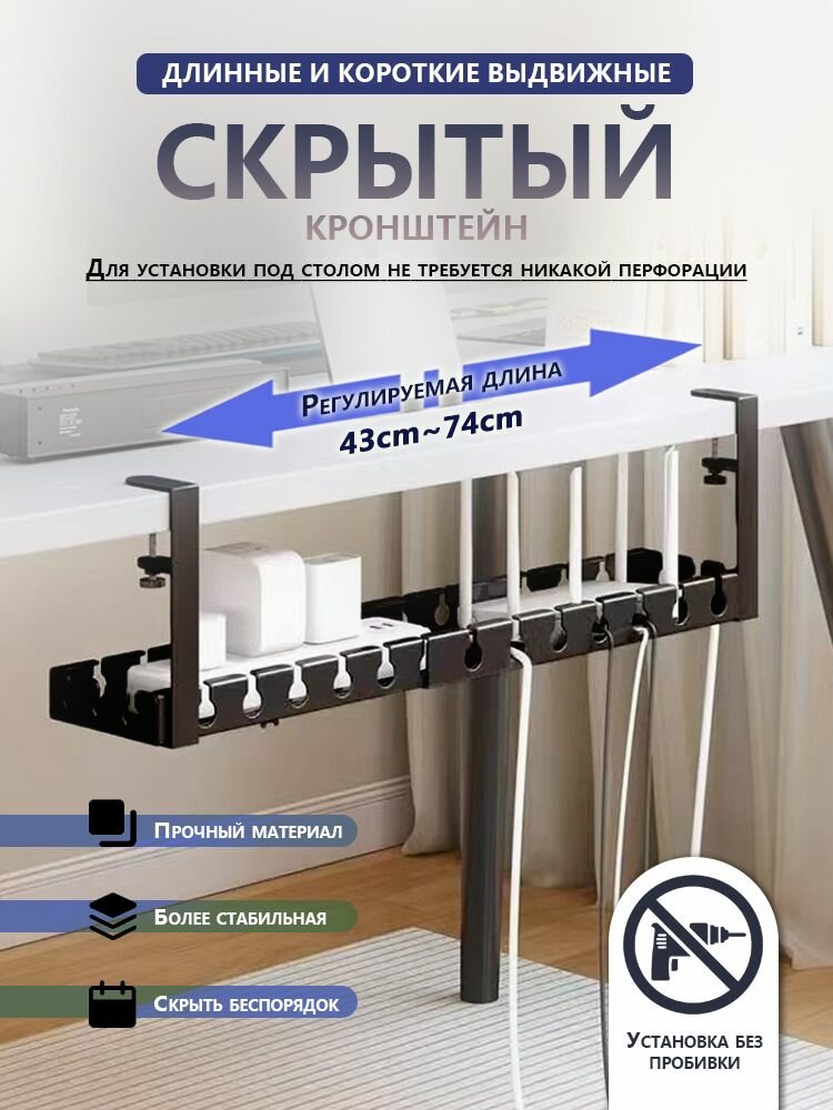 Органайзер для проводов и сетевого фильтра, держатель для проводов