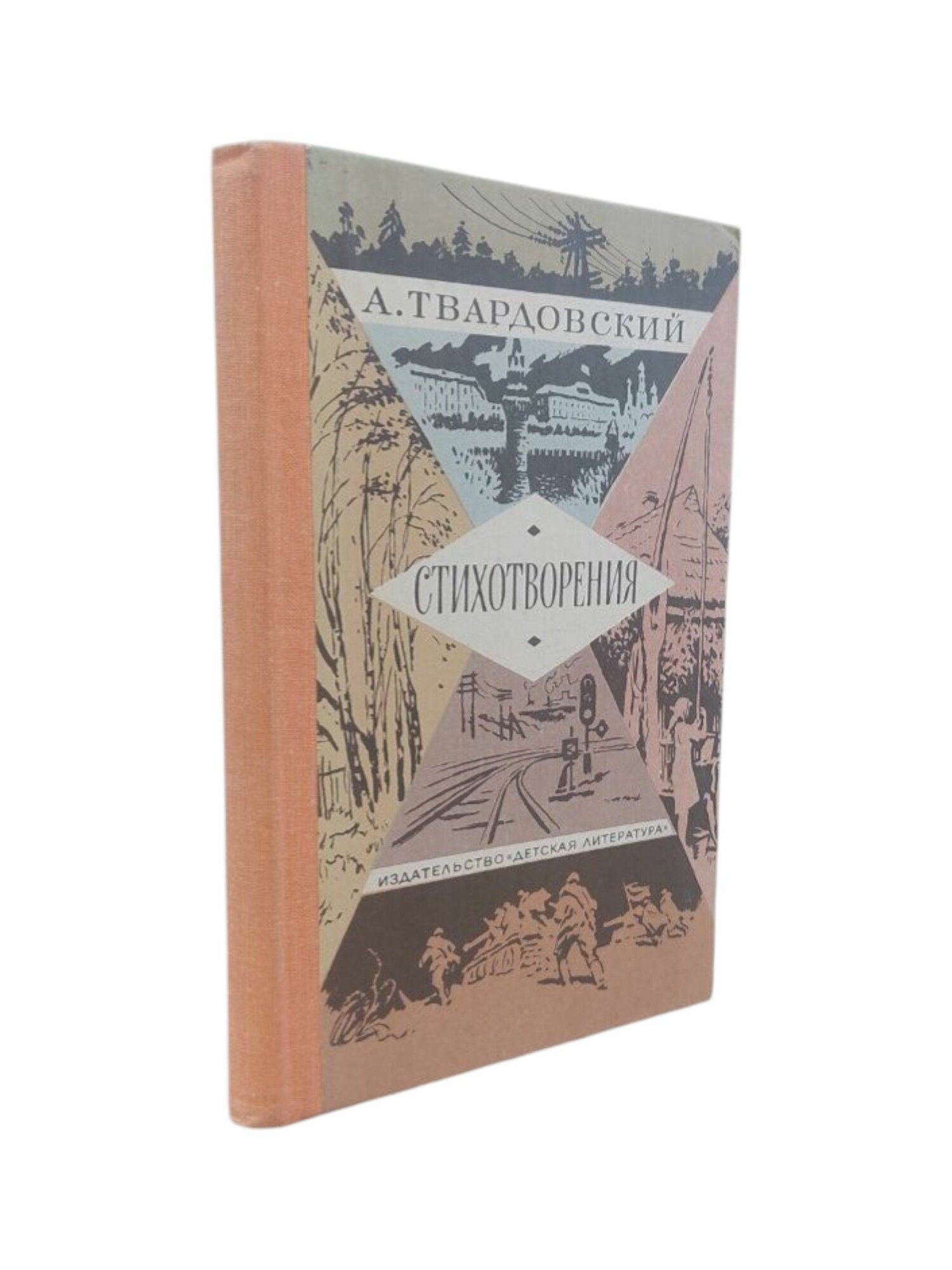 Стихотворения