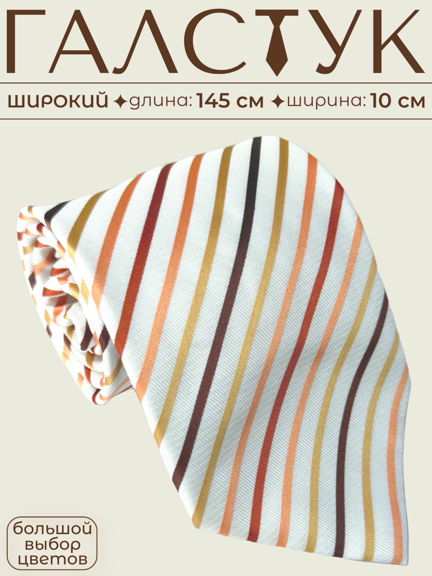 Галстук