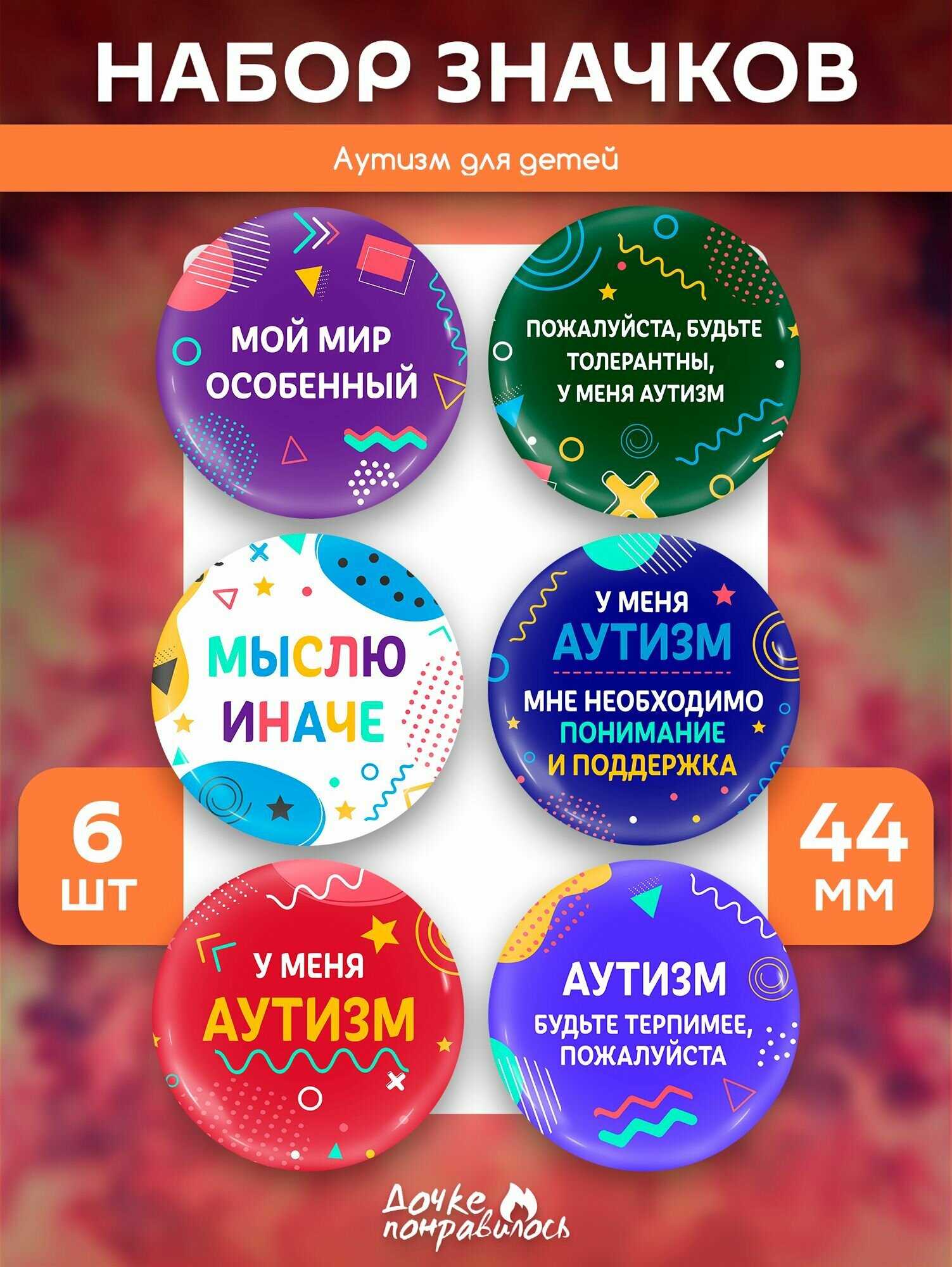 Значок Дочке понравилось
