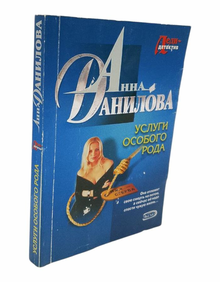 Услуги особого рода. Данилова А. В.