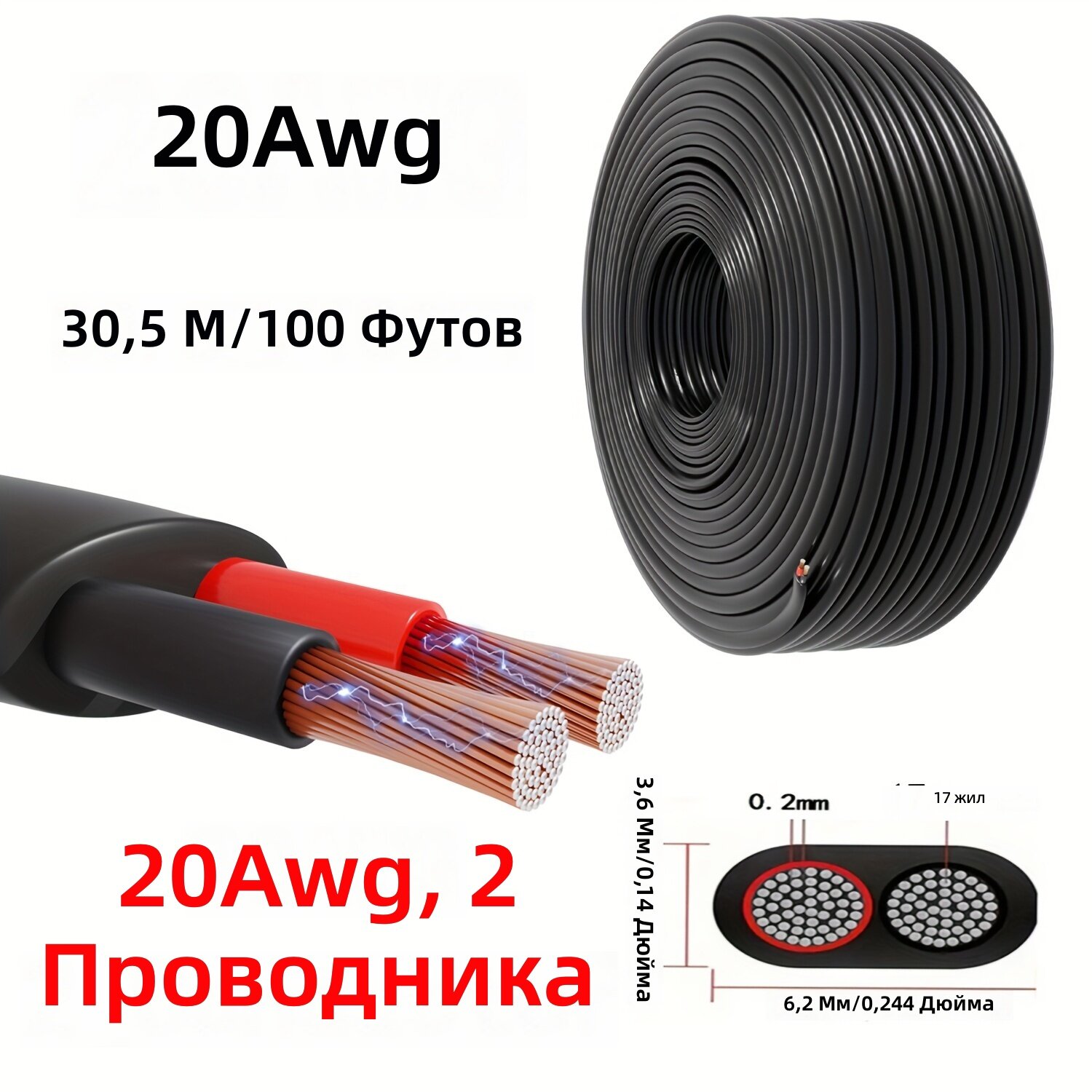 Двухжильный гибкий провод 20 AWG, 30,5 м, низковольтный ПВХ с медным покрытием алюминия, для автомобильных колонок, LED-подсветки, уличного освещения и бытовой электропроводки