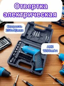 Otvertka elektricheskaya akkumulyatornaya 250 ob min akb 1200mach