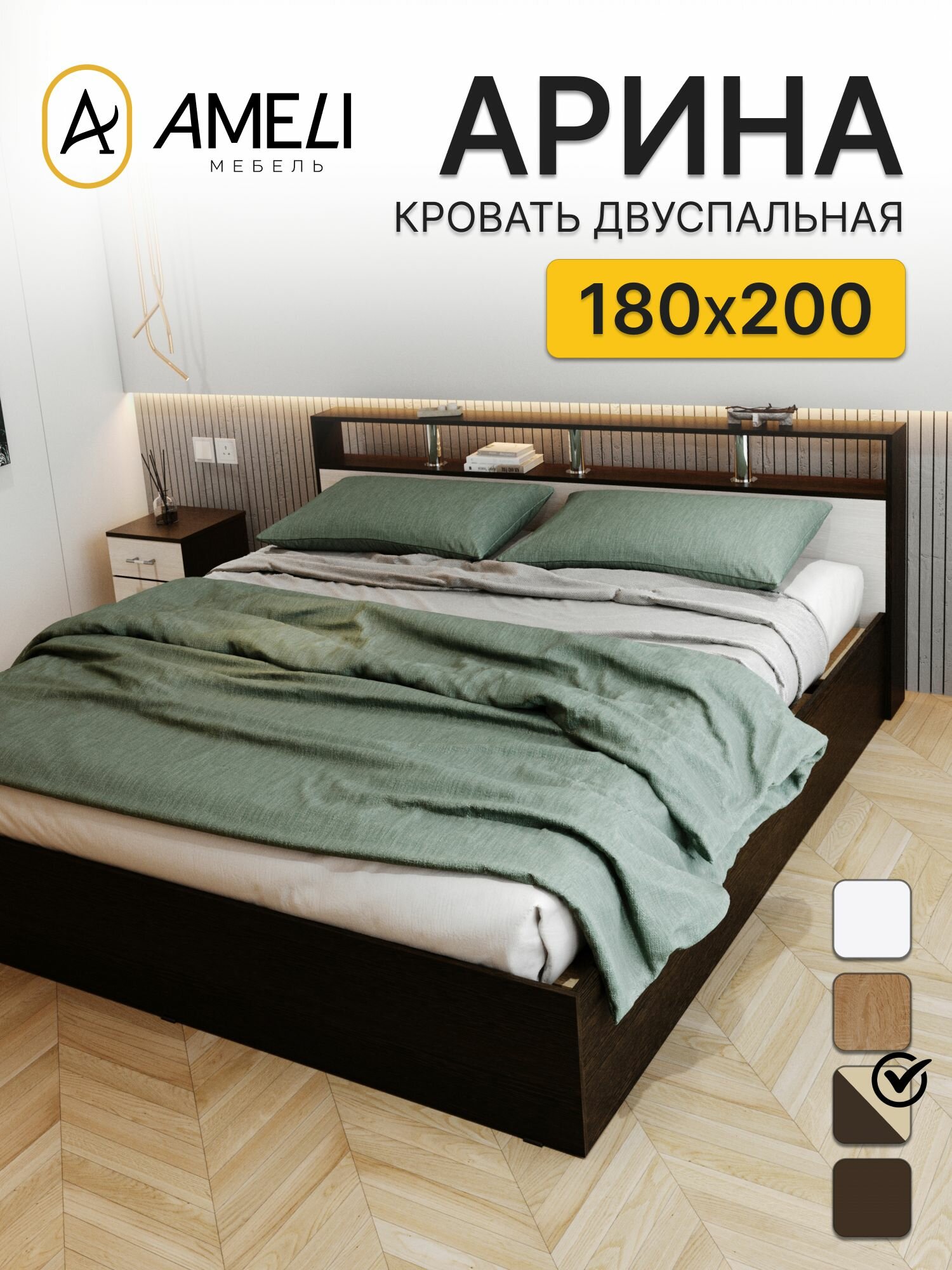 Кровать двуспальная арина 180х200, Венге / Дуб молочный