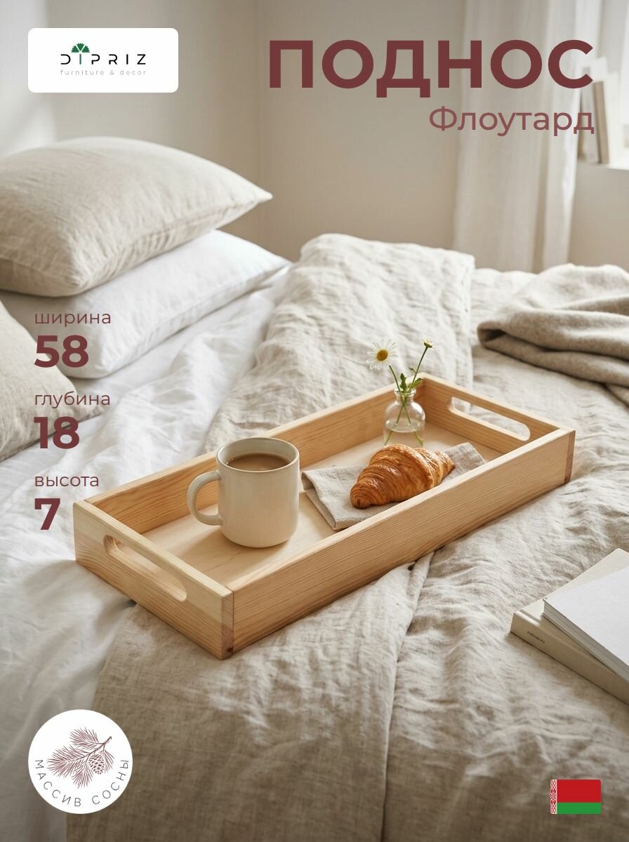 Поднос, 58x18 см, массив сосны, беж, Home Decoration