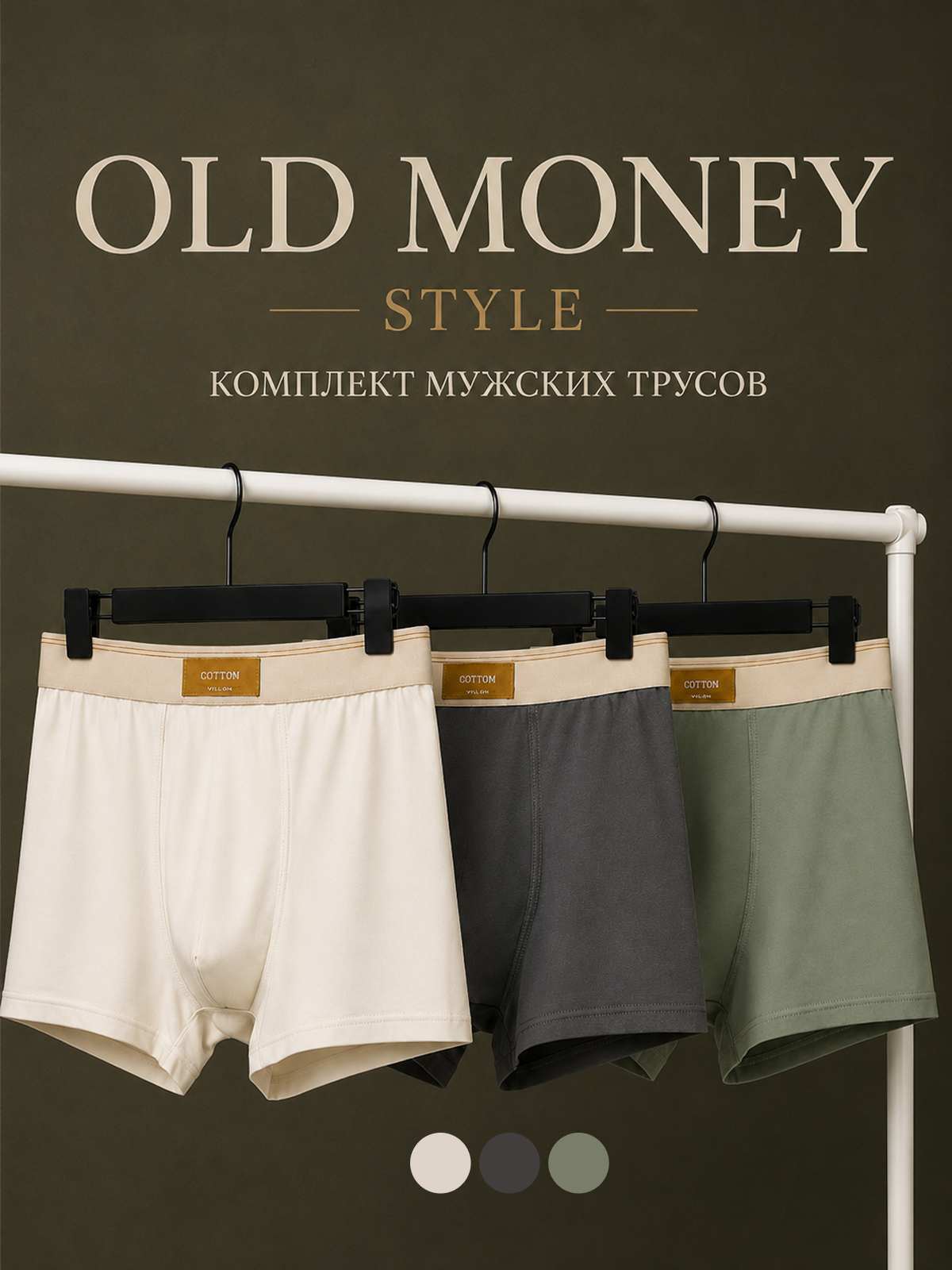 Трусы  Old Money, комплект