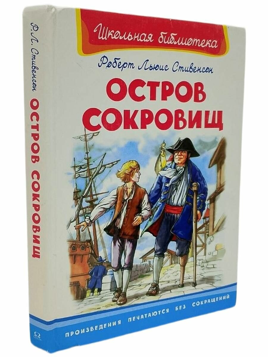 Остров сокровищ