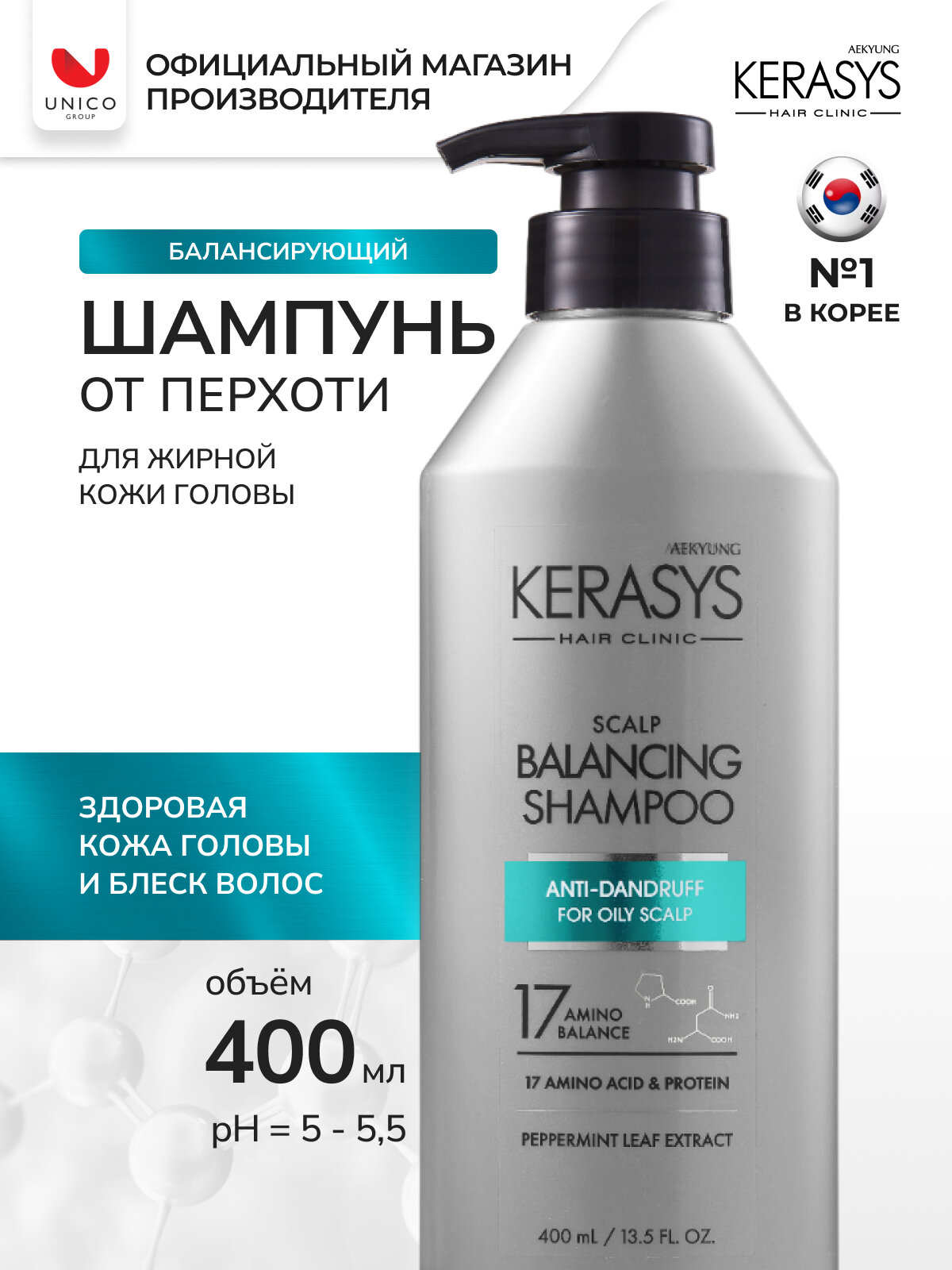 Kerasys Лечебный Шампунь от перхоти для жирных волос 400 мл, Корея