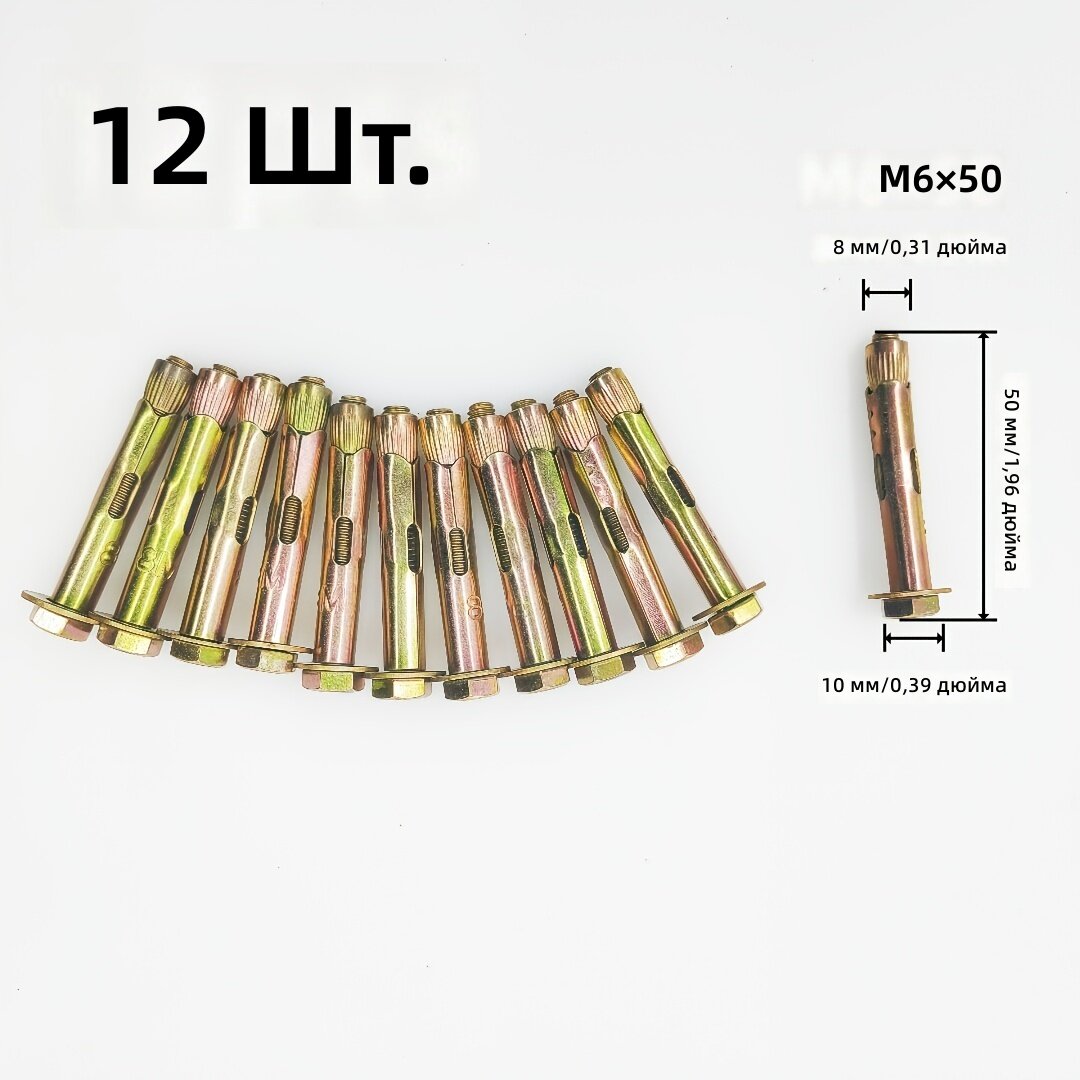 12 шт. Шестигранные анкерные болты M6x50 мм, оцинкованные, для бетона и гипсокартона