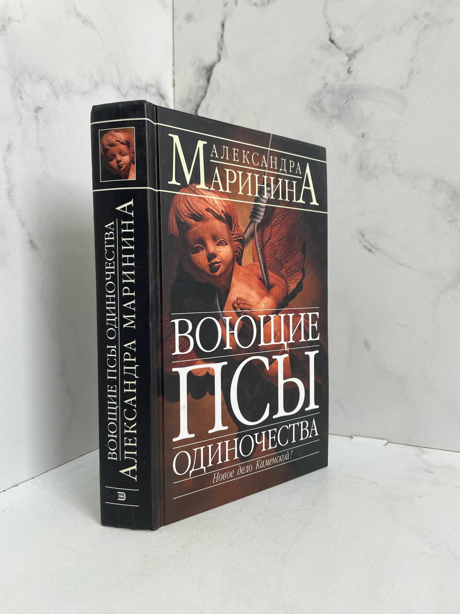 Воющие псы одиночества