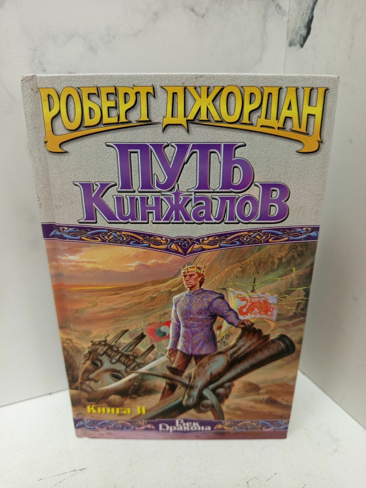 Путь кинжалов — фото 1