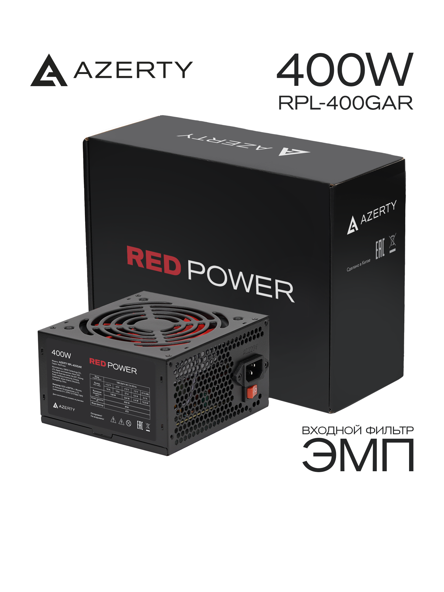 Блок питания компьютера Azerty RPL-400GAR (400W / Вт)