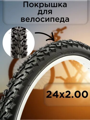 Покрышка для велосипеда 24 DURO HF828 24x2.00