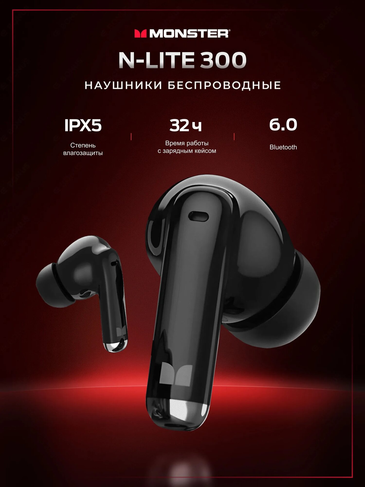 Наушники беспроводные внутриканальные с микрофоном MONSTER N-lite 300, черные