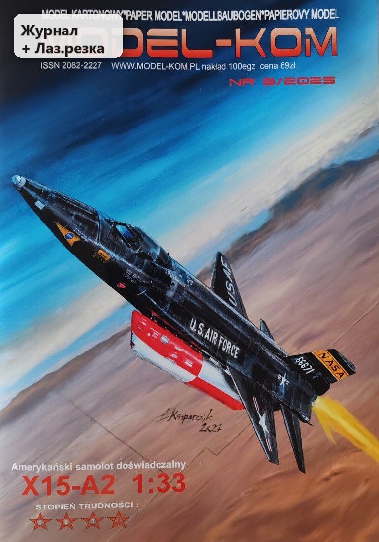 Сборная бумажная модель Самолет X15-A2 - MODEL-KOM №3/25 (журнал+лаз. резка)