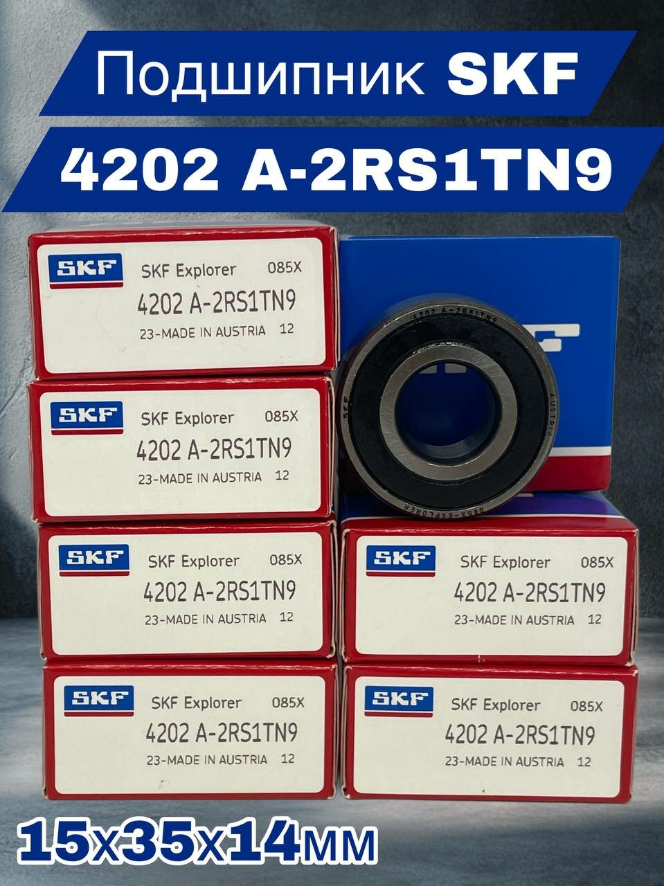 SKF Подшипник двухрядный шариковый 4202 A-2RS1TN9 15х35х14мм
